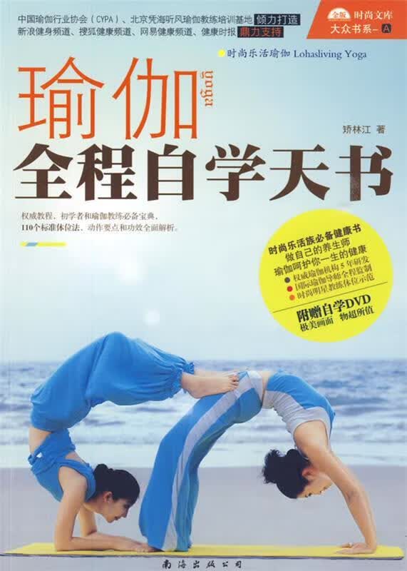 瑜伽全程自学天书 矫林江著
