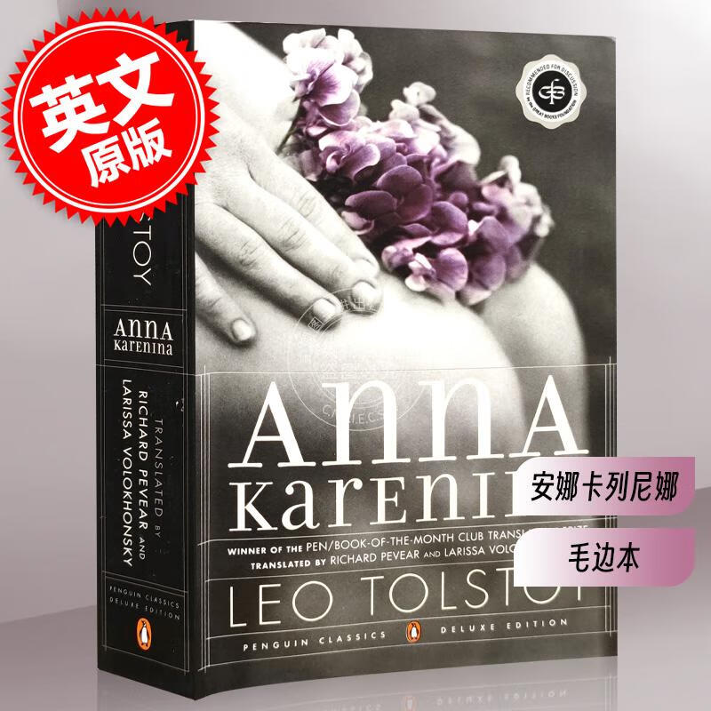 现货 安娜卡列尼娜 列夫托尔斯泰 企鹅经典豪华毛边本 英文原版 Anna Karenina:Penguin Classics Deluxe Edition