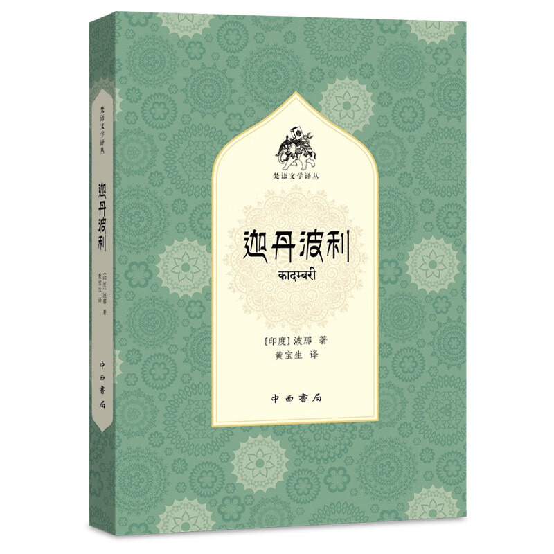 迦丹波利