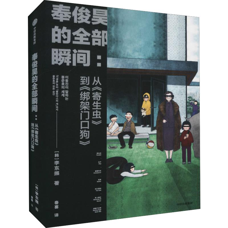 奉俊昊的全部瞬间--从寄生虫到绑架门口狗