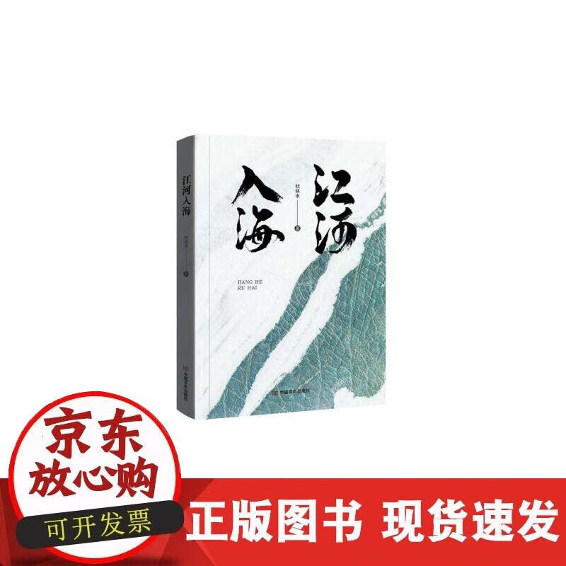 【现货】江河入海