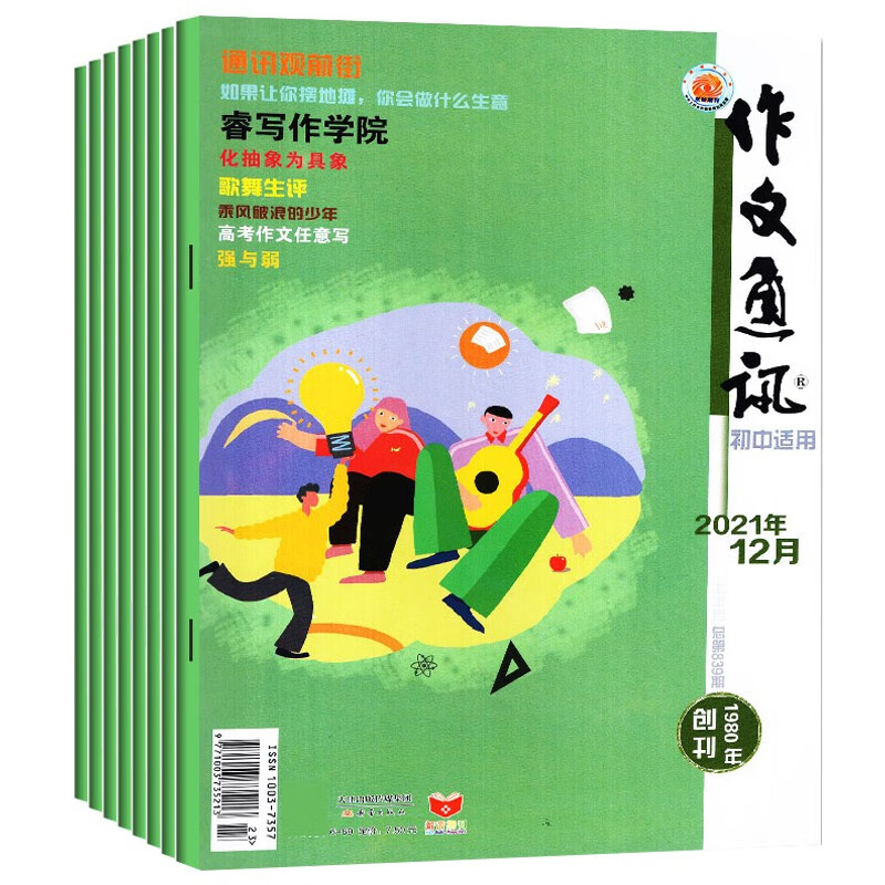 包邮【1-9月现货】作文通讯杂志2023年1-12月订阅【另有2022年全年/半年珍藏可选】 初中版初高中学生中考满分作文书 经典热点时事押题作文素材 清仓【共7期6本】2021年5-8/10-12月