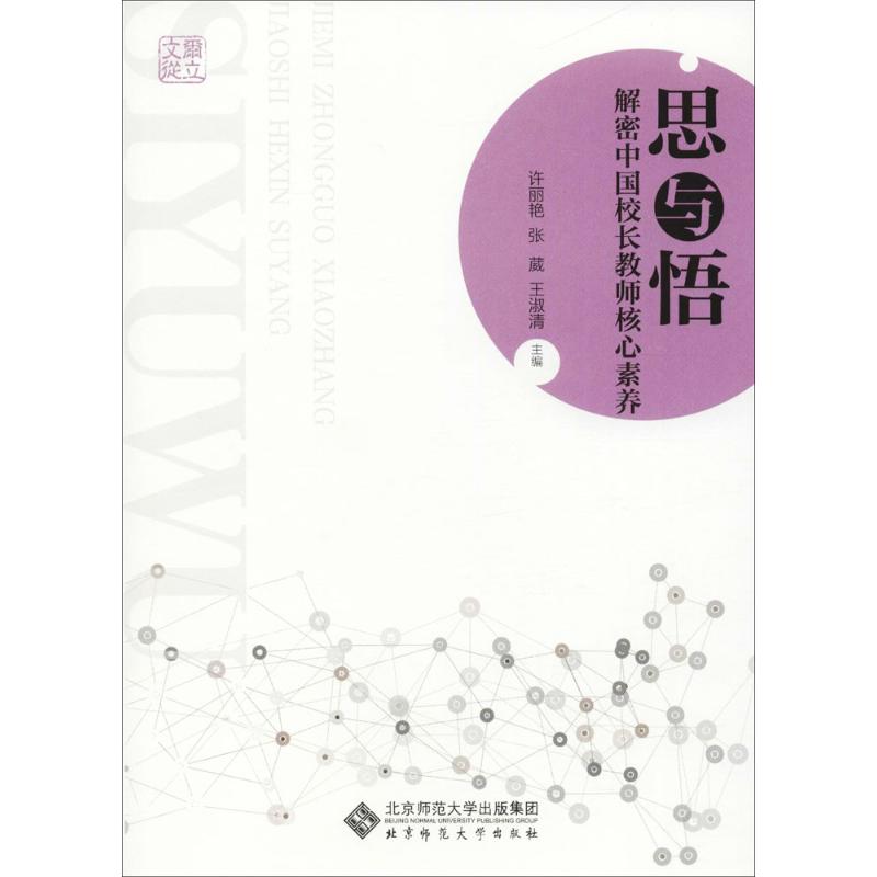 思与悟