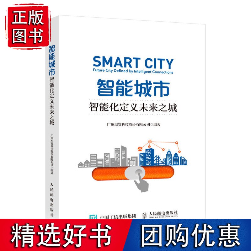 智能城市 智能化定义未来之城