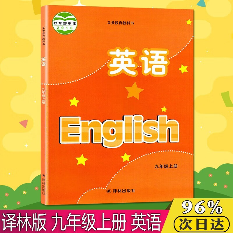 2023译林版初中英语九年级上册英语书苏教版教材教科书9上英语书初三上册英语课本译林出版社精印版