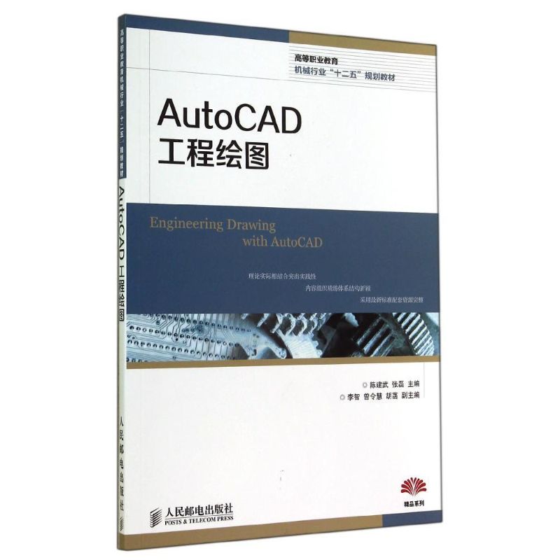 AutoCAD工程绘图