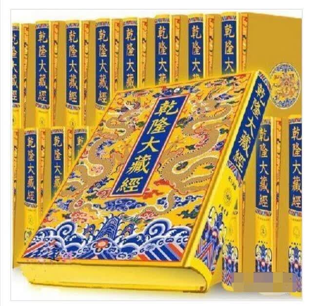 乾隆大藏经（豪华版）