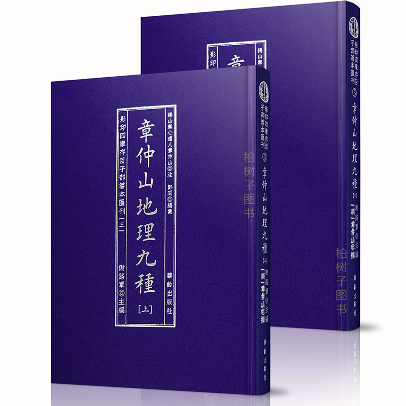 精装章仲山地理九种上下心眼指要天元五歌阐义玄空秘旨挨星Rw