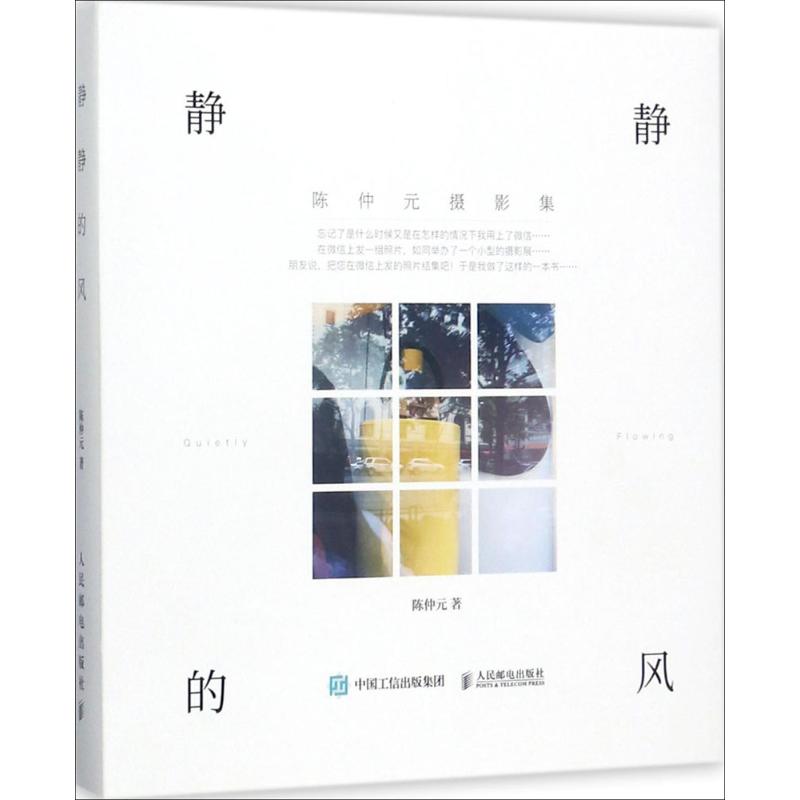 静静的风