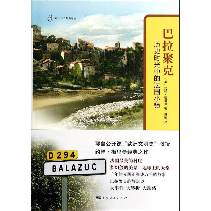 巴拉聚克