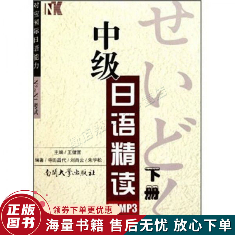 中级日语精读下册