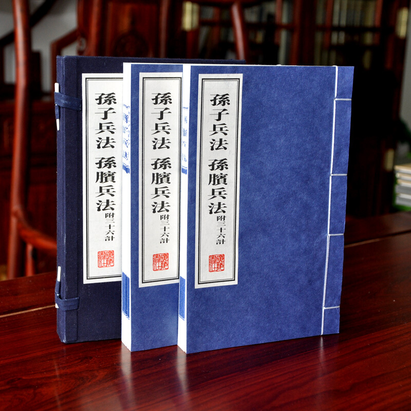孙子兵法三十六计孙膑兵法线装书 国学经典兵书圣典 古代政治军事经典军事著作 繁体字竖版宣纸线装书籍 文华丛书 孙子兵法线订本