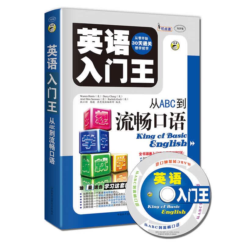 【书】英语入门王 从ABC到流畅口语