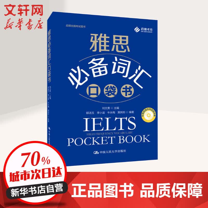 雅思词汇口袋书【特惠】