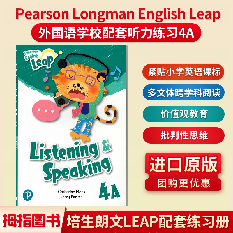 培生朗文原版 Longman English Leap 4A 国际版小学四年级第一学期 少儿英语教材 听力练习