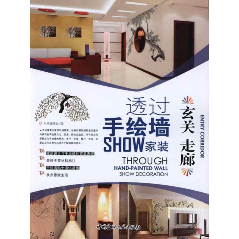 玄关 走廊/透过手绘墙SHOW家装
