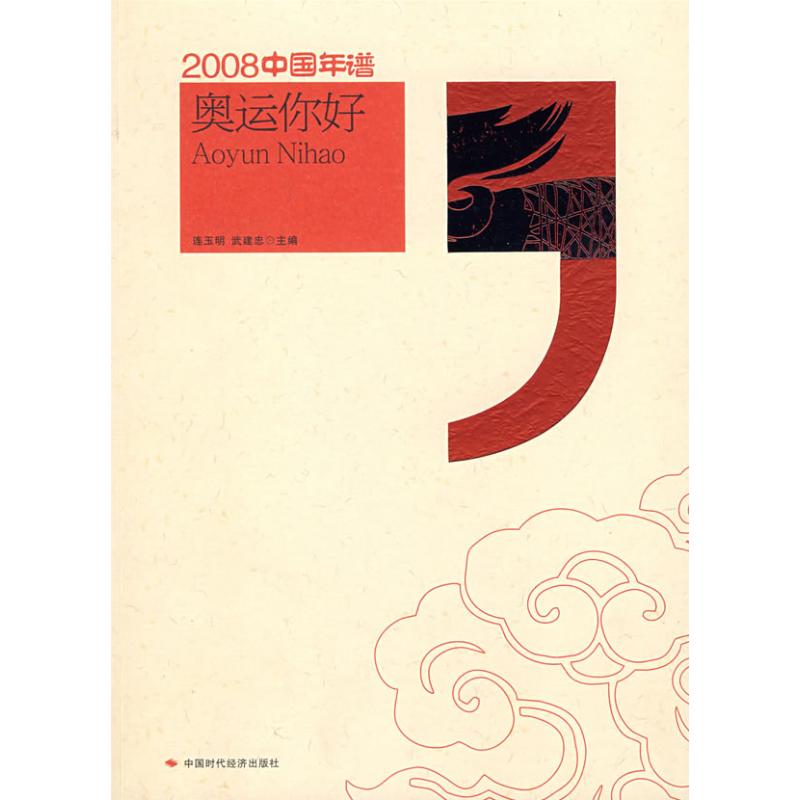 奥运你好