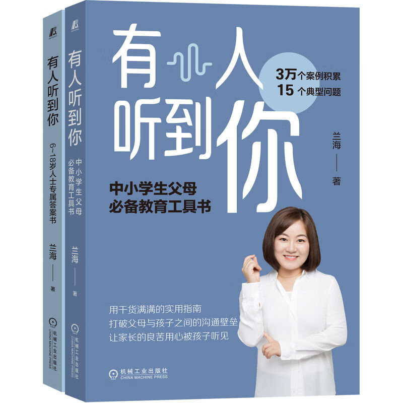 有人听到你（孩子版+父母版套装）