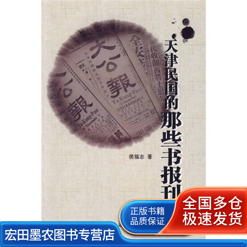 天津民国的那些书报刊【好书】