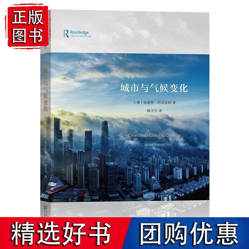 城市与气候变化 商务印书馆