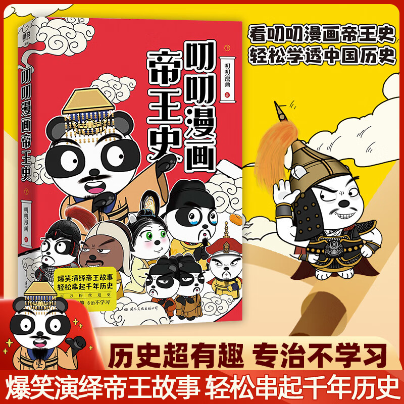 叨叨漫画帝王史 图书