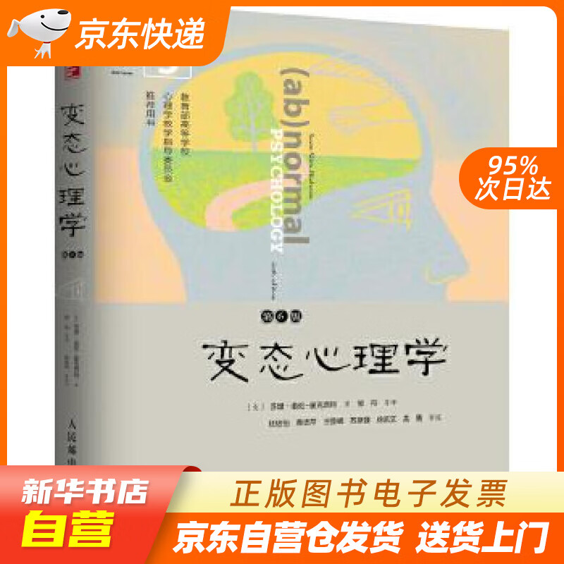 《心理学》（第6版，DSM-5更新版） (美)苏珊·诺伦 - 霍克西玛 著, 籍