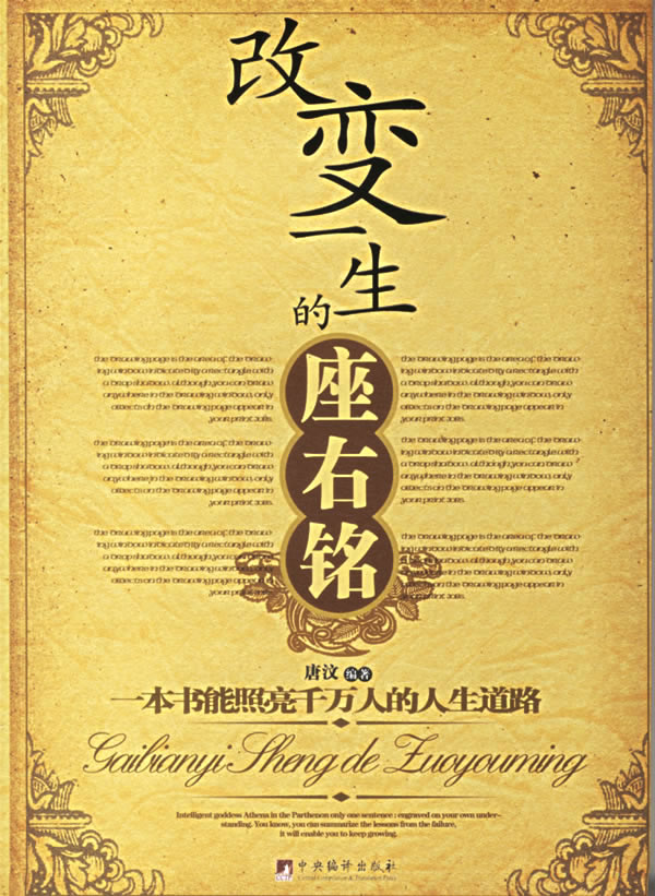 改变一生的座右铭【精选】