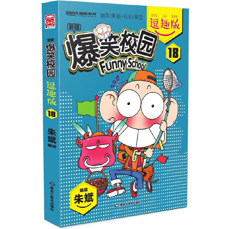 爆笑校园逗趣版18