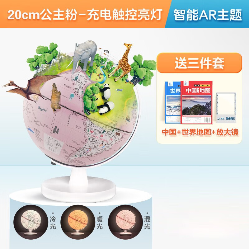 北斗双子座AR地球仪立体悬浮摆件20cm学生用发光智能 20cm公主粉(3色充电灯+AR)-木质底座