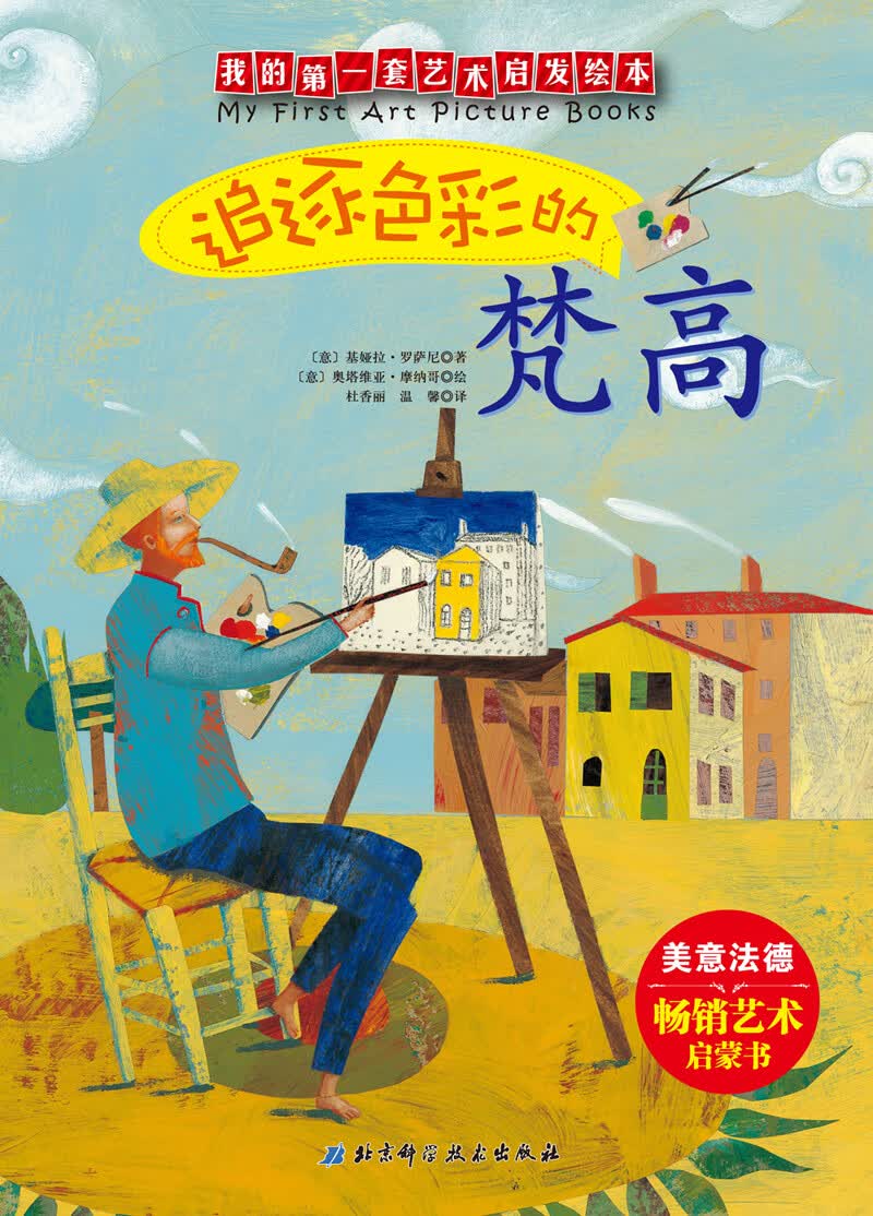 追逐色彩的梵高【好书】