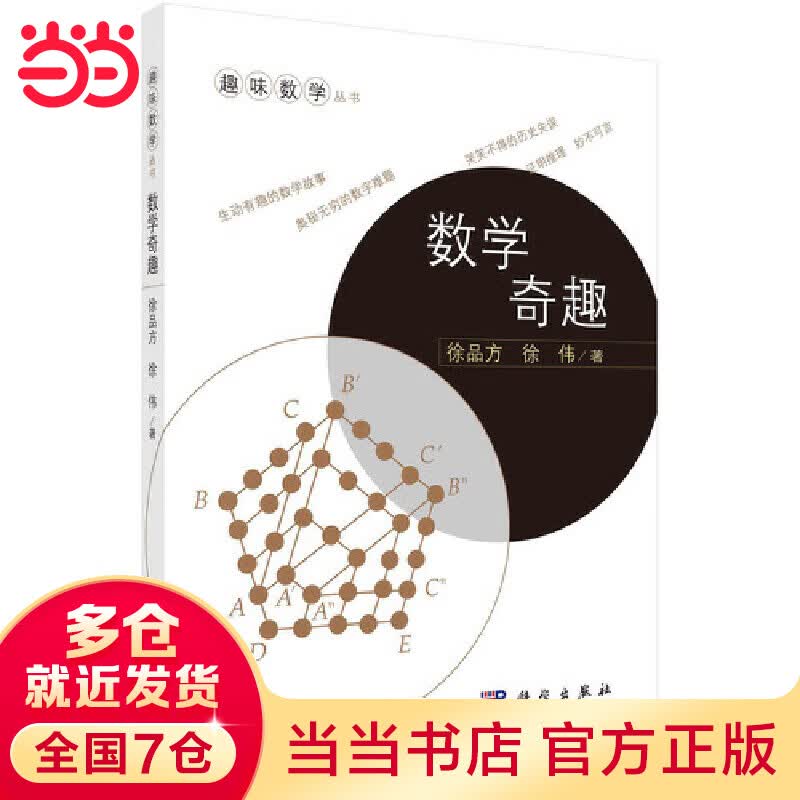 数学奇趣
