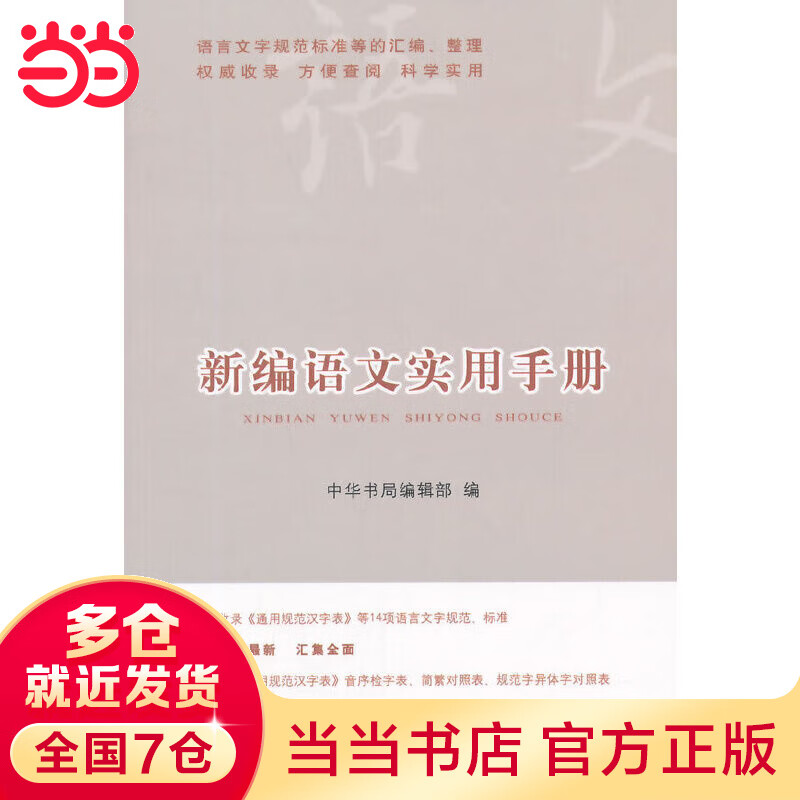 新编语文实用