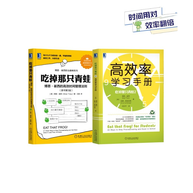 吃掉那只青蛙1+2 图书