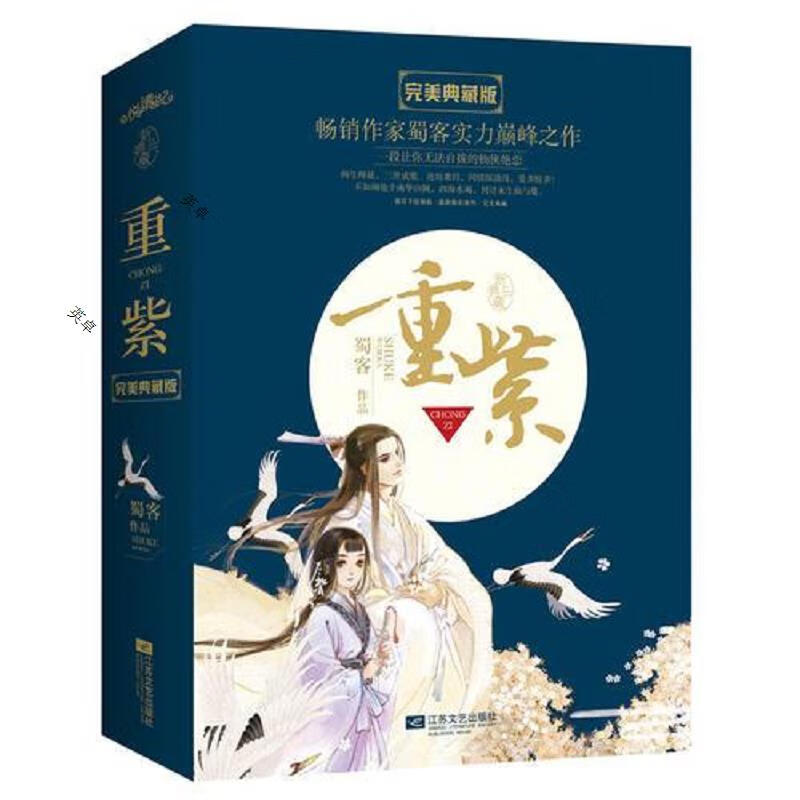 重紫完美典藏版 上下