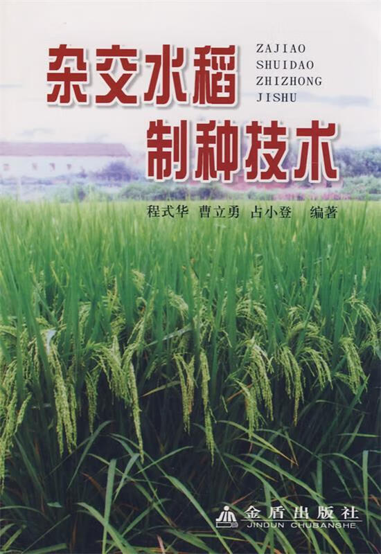 杂交水稻制种技术【，放心购买】