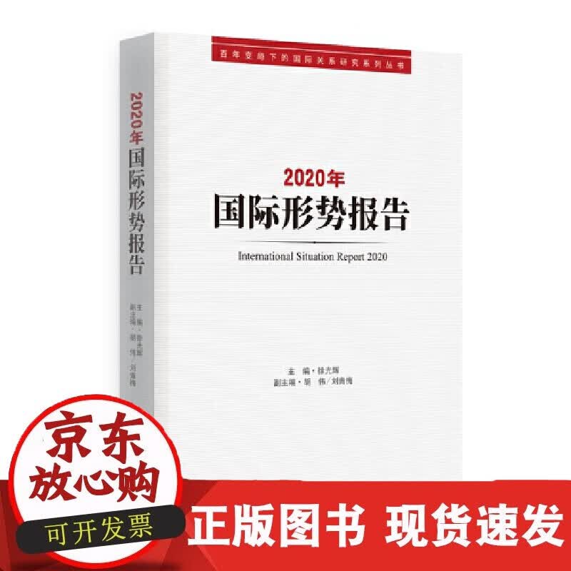 速发 2020年形势报告