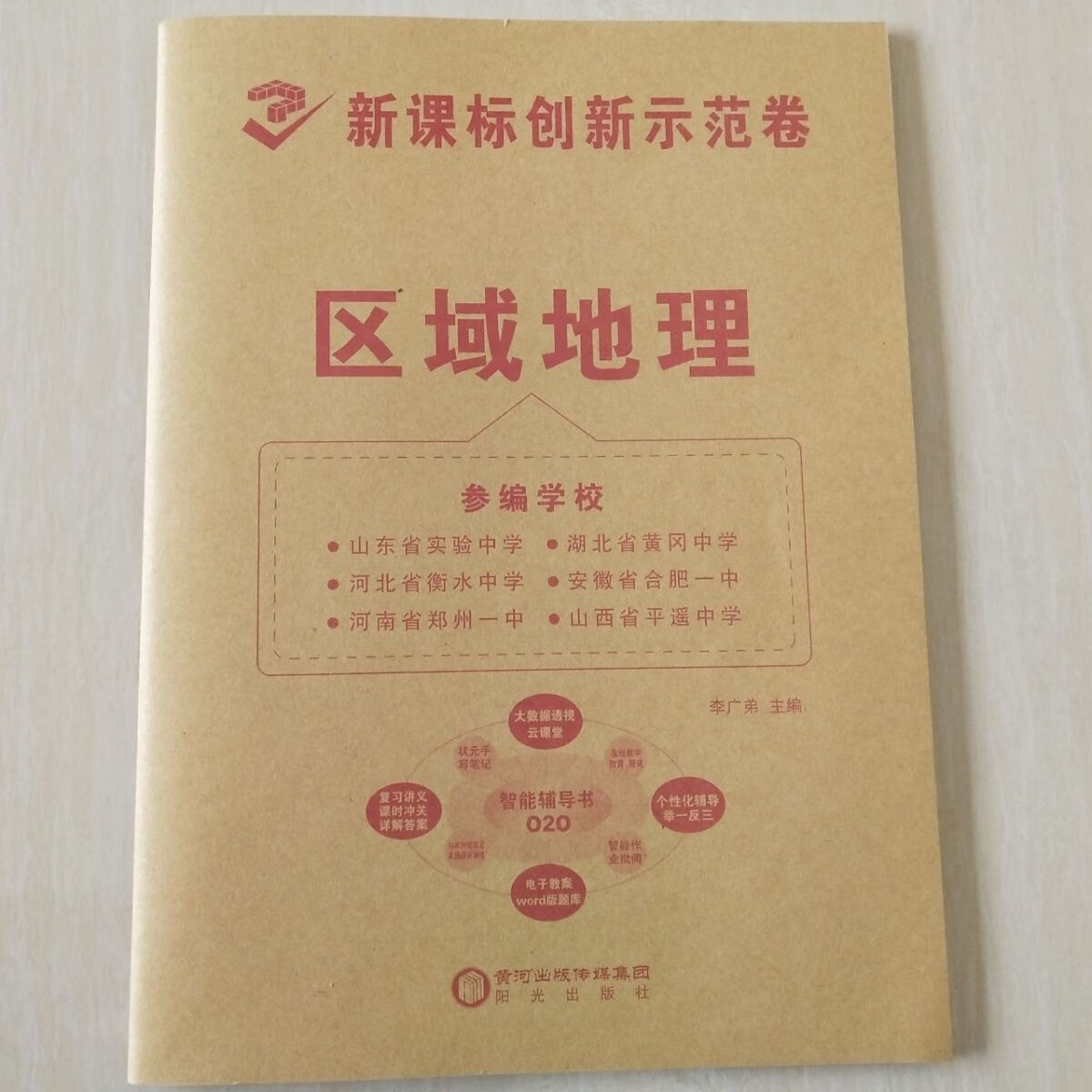 【新】2022版创新区域 新课标创新示范卷