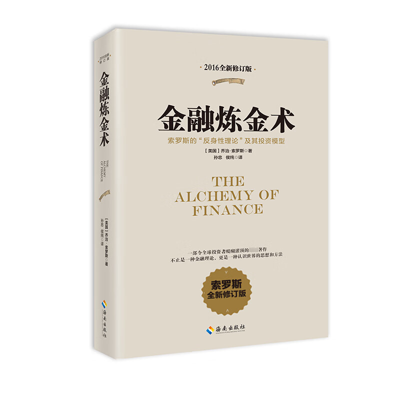 （2016全新修订平装版）不只是金融理论，更是认识世界的思想和方法
