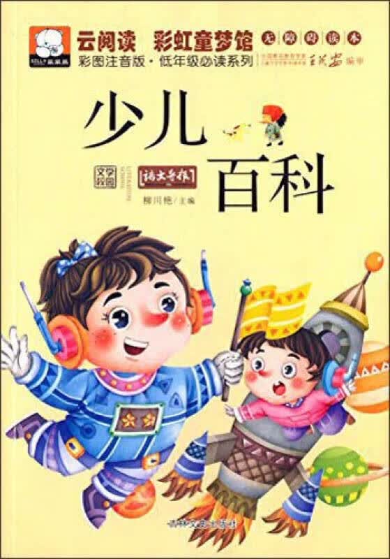 少儿百科【好书】