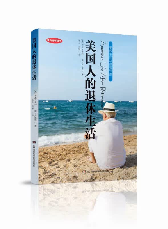 美国人的退休生活【好书】