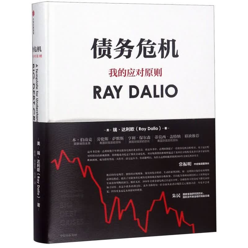债务危机(我的应对原则)(精)