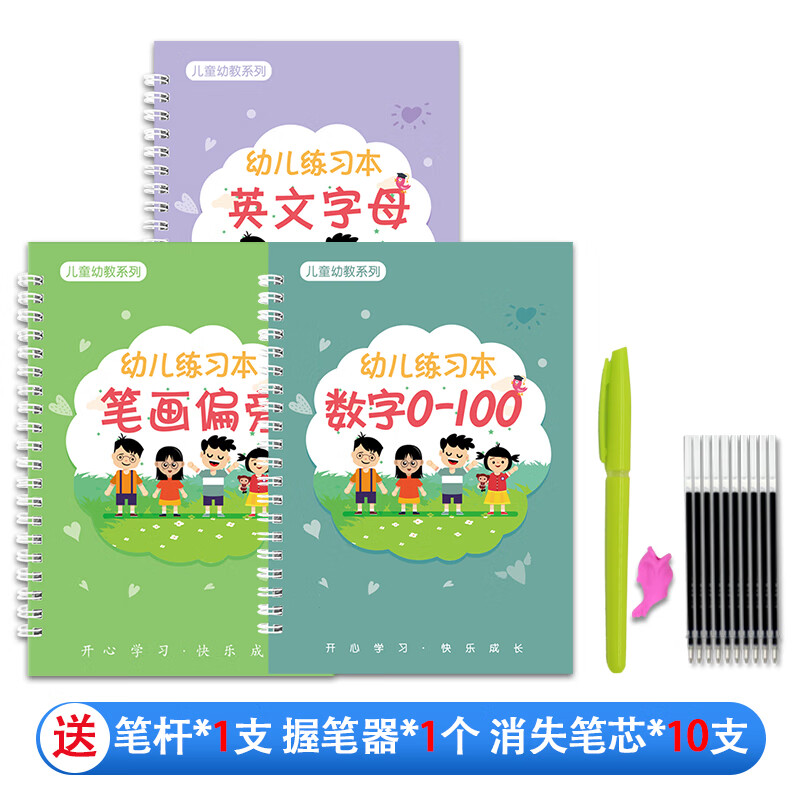 儿童偏旁部首基础汉字笔画笔顺顺序凹槽练习练字帖描红本幼儿园小班中班大班启蒙初学者学前班学写字入门控笔 笔画偏旁+数字0-100+英文字母