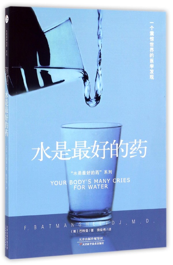 【旗舰店官网】 水是最好的药/水是最好的药系列 巴特曼