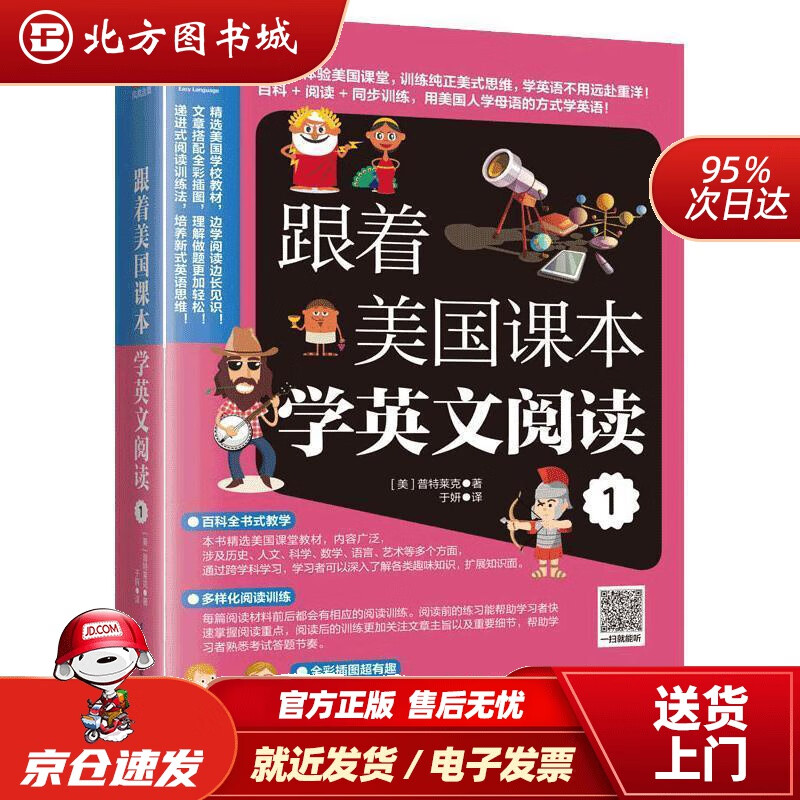 【现货】跟着美国课本学英文阅读1李文昊江苏凤凰科学技术出版社 北方图书城