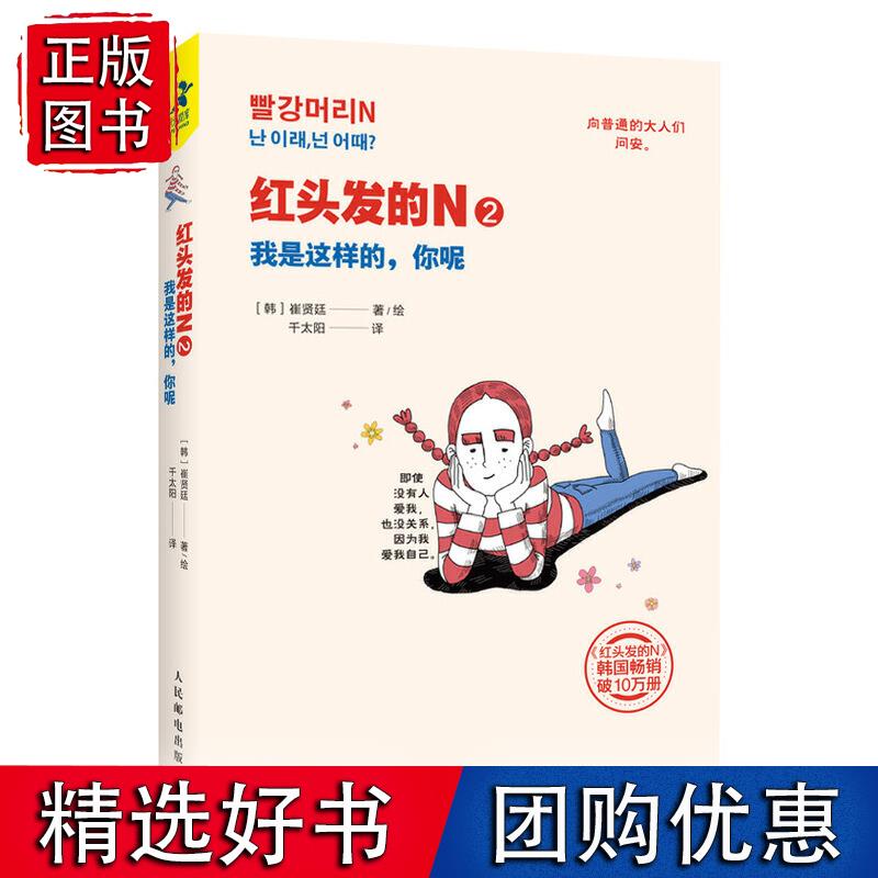 红头发的N2 我是这样的 你呢
