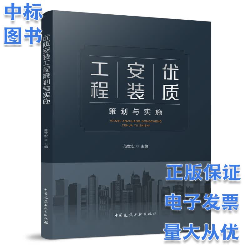 安装工程策划与实施