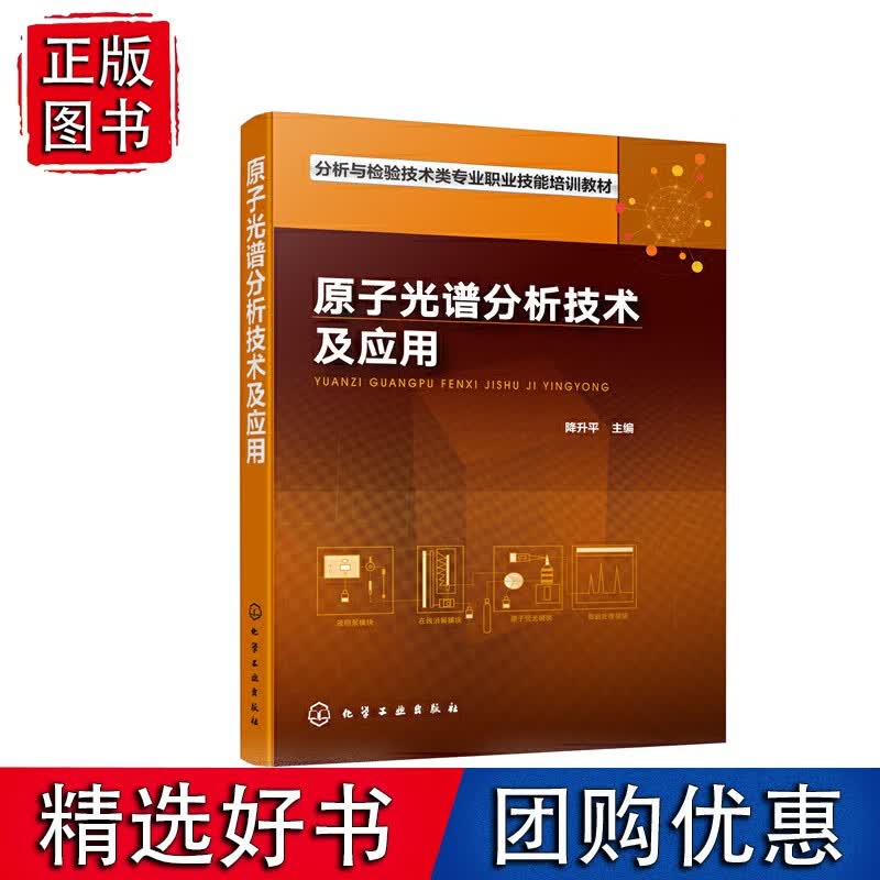 原子光谱分析技术及应用
