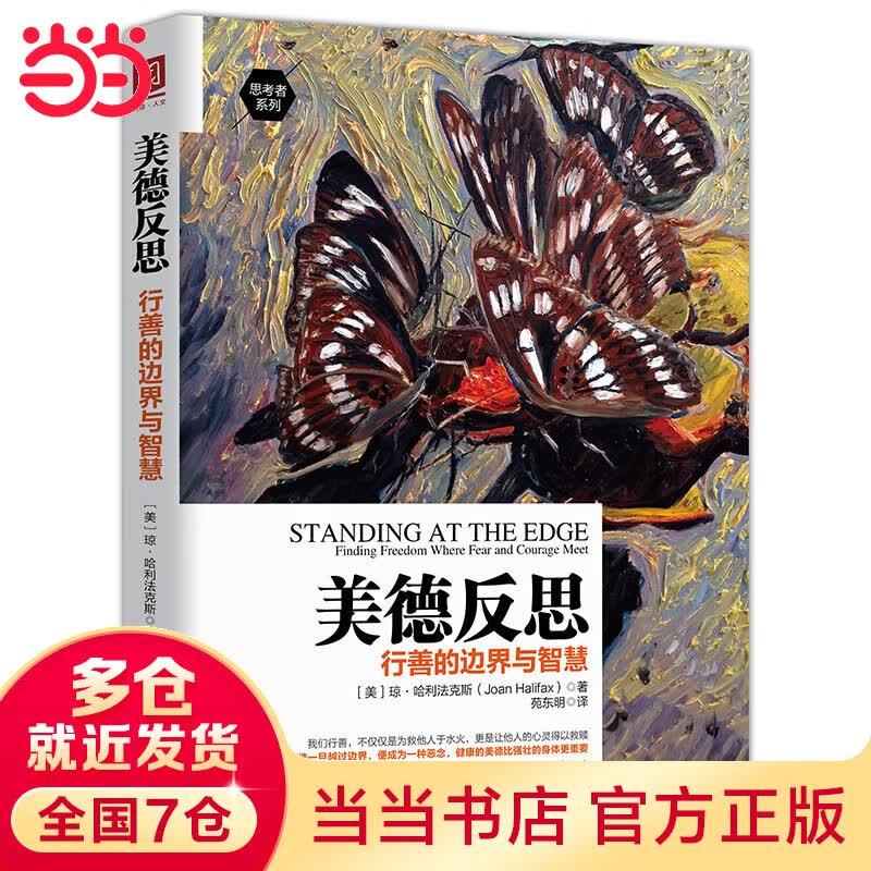 美德反思：行善的边界与智慧