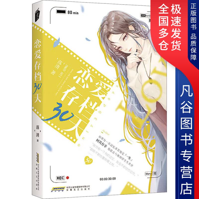 【书】恋爱存档30天