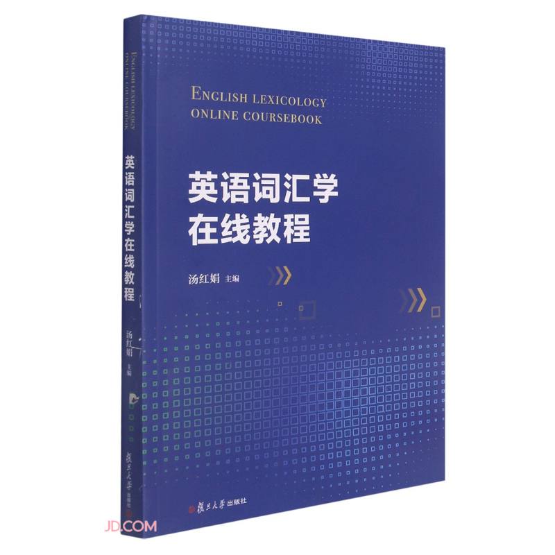英语词汇学在线教程